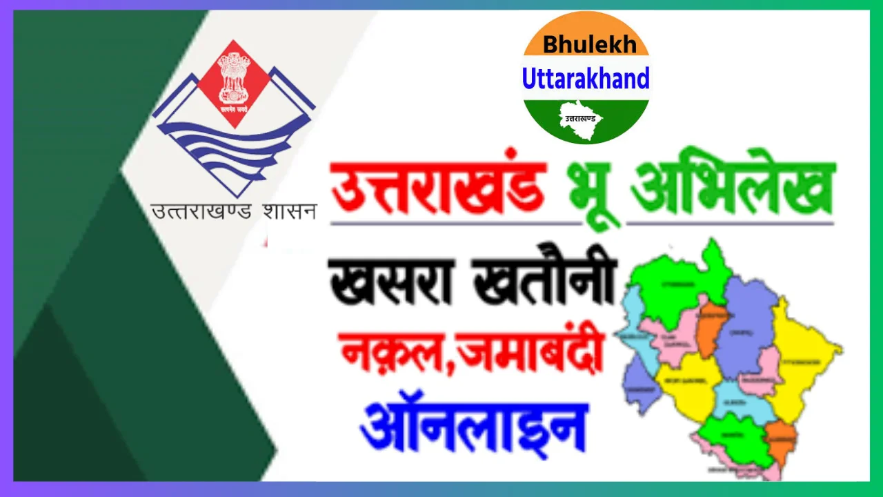 Bhulekh UK (Uttarakhand) देवभूमि,खसरा / खतौनी,भू-नक्शा देखें @ bhulekh uk gov in